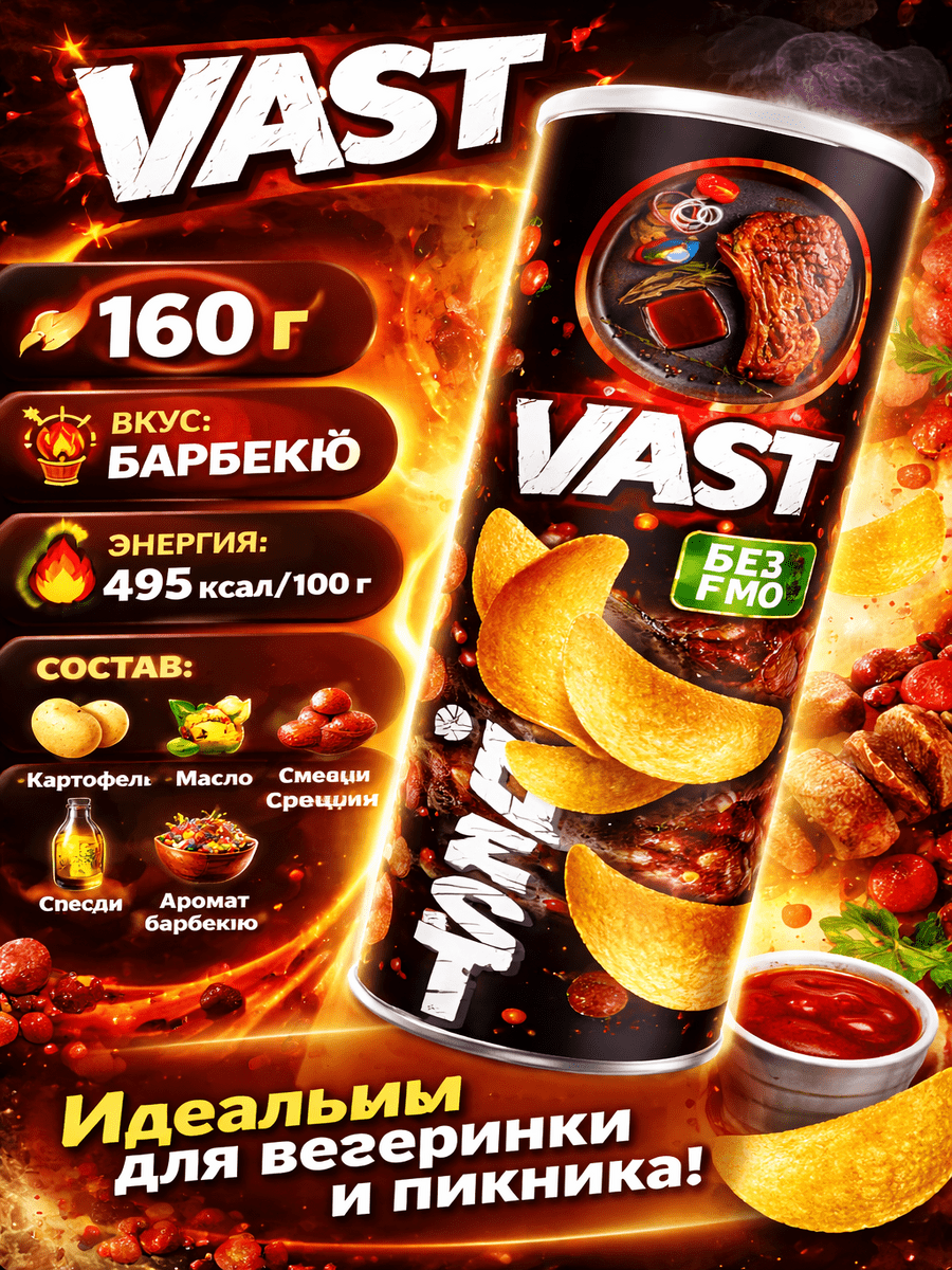 Чипсы Vast барбекю, 160г