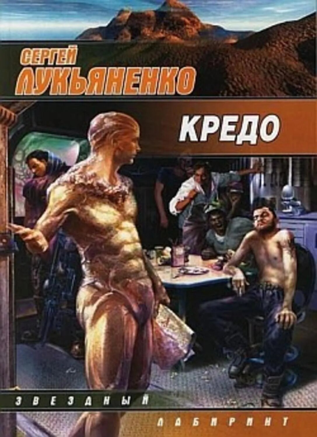 Кредо [Цифровая книга]
