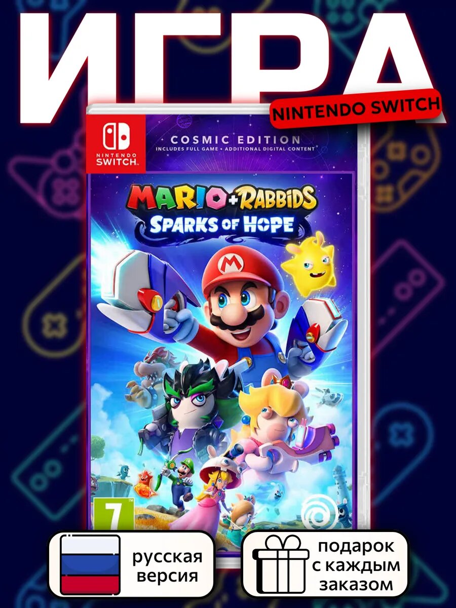 Игра Mario + Rabbids: Sparks of Hope - Cosmic Edition, для Nintendo Switch, русская версия