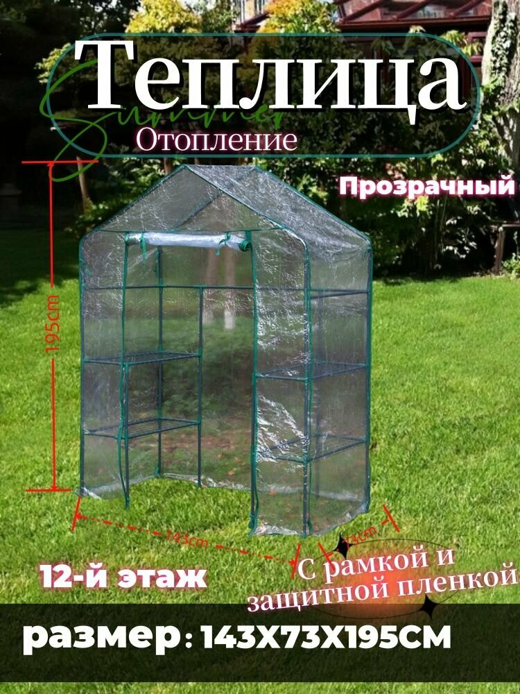 Парник, теплица домиком WS818 1.43х0.73х1.91м
