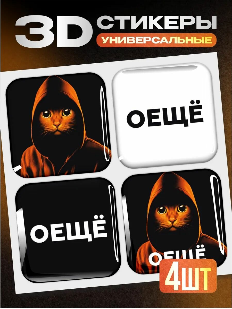 3д стикеры на телефон оеще мем