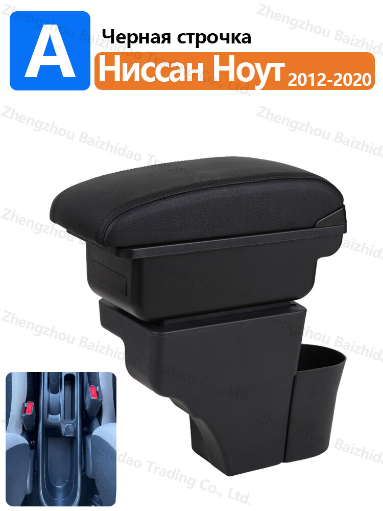 Подлокотники для Nissan Note 2012-2020 (Ниссан Ноут), модификация интерьера, вещевой ящик в центральной консоли, простая установка, Не требует сверления