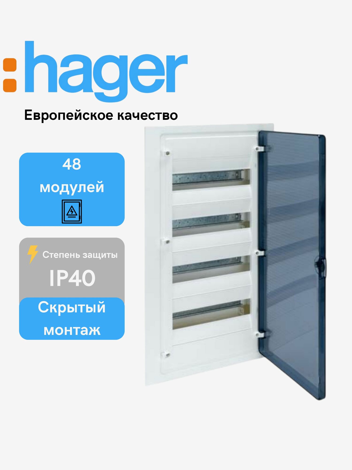 Щит скрытой установки Hager, 48 модулей, с прозрачной дверцей