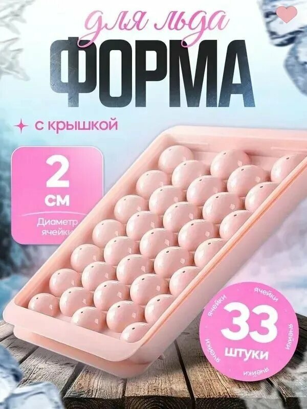 Форма для льда, 37 яч, 1 шт