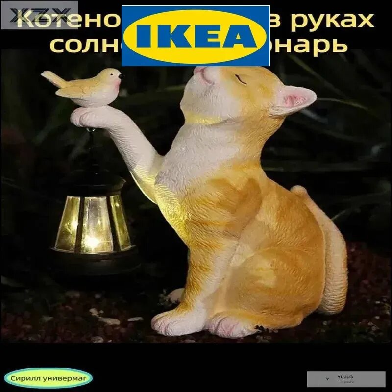 IKEA Фигурка садовая