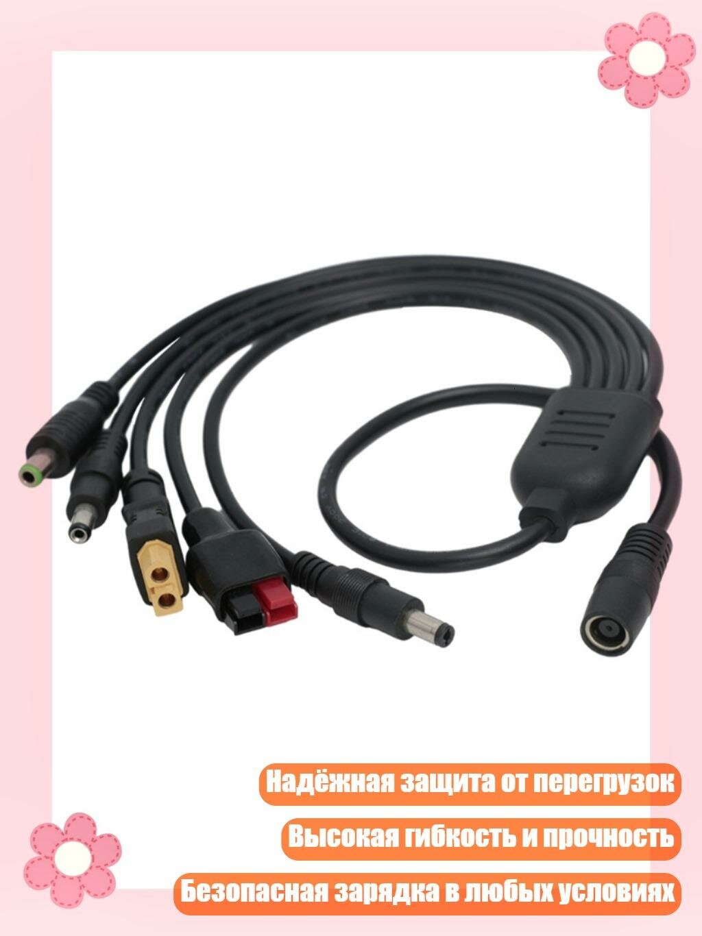 Кабель зарядный DC7909–XT60/DC5521