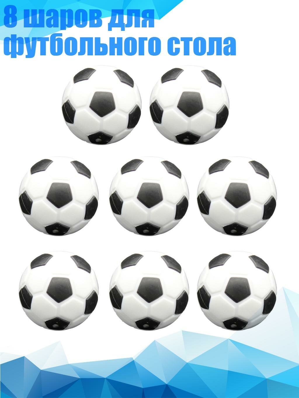 8 шаров для футбольного стола, 32mm