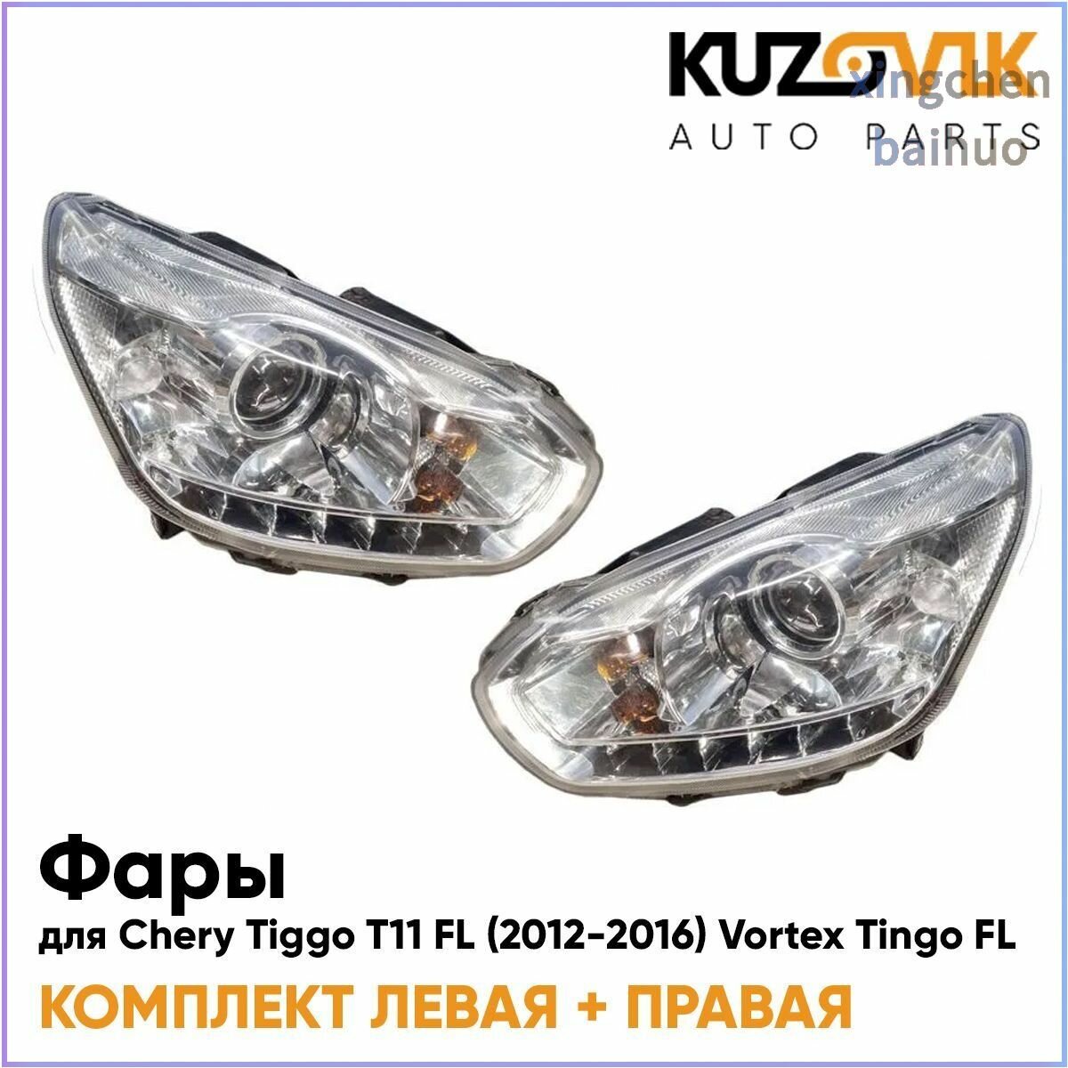 Фары автомобильные