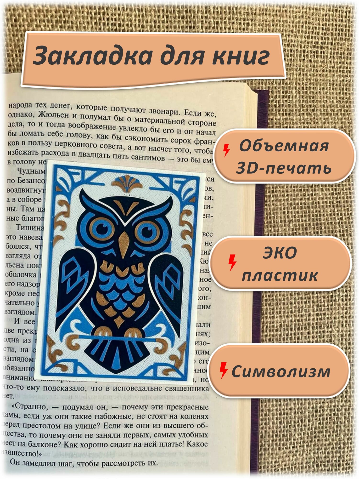 Книжная эко-закладка "Тайфолд" с рельефным (3D) изображением