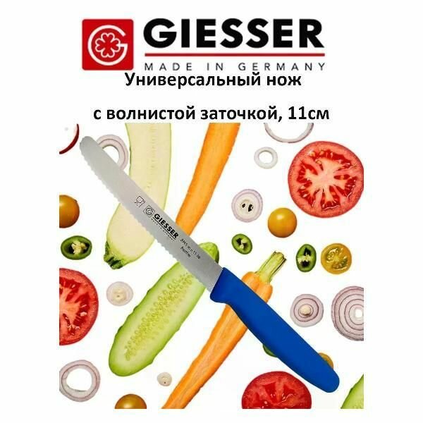 Нож универсальный "Giesser", с волнистым лезвием, 11 см, голубой