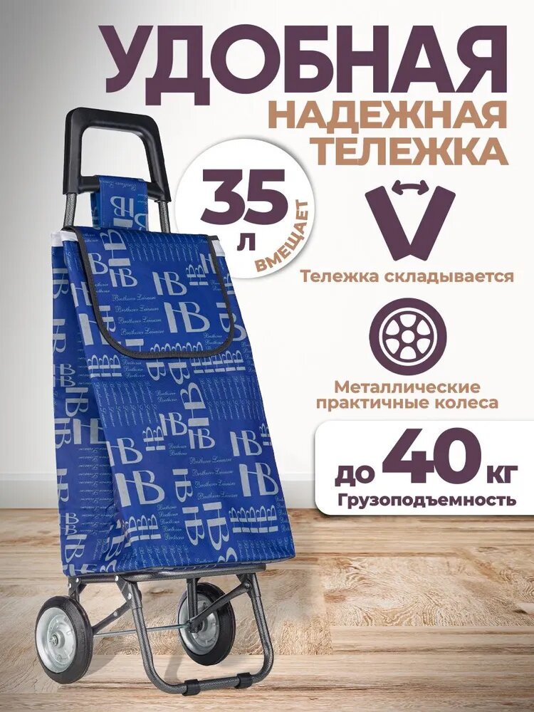 Сумка тележка