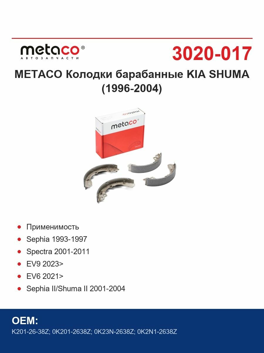 METACO Колодки барабанные KIA SHUMA (1996-2004)