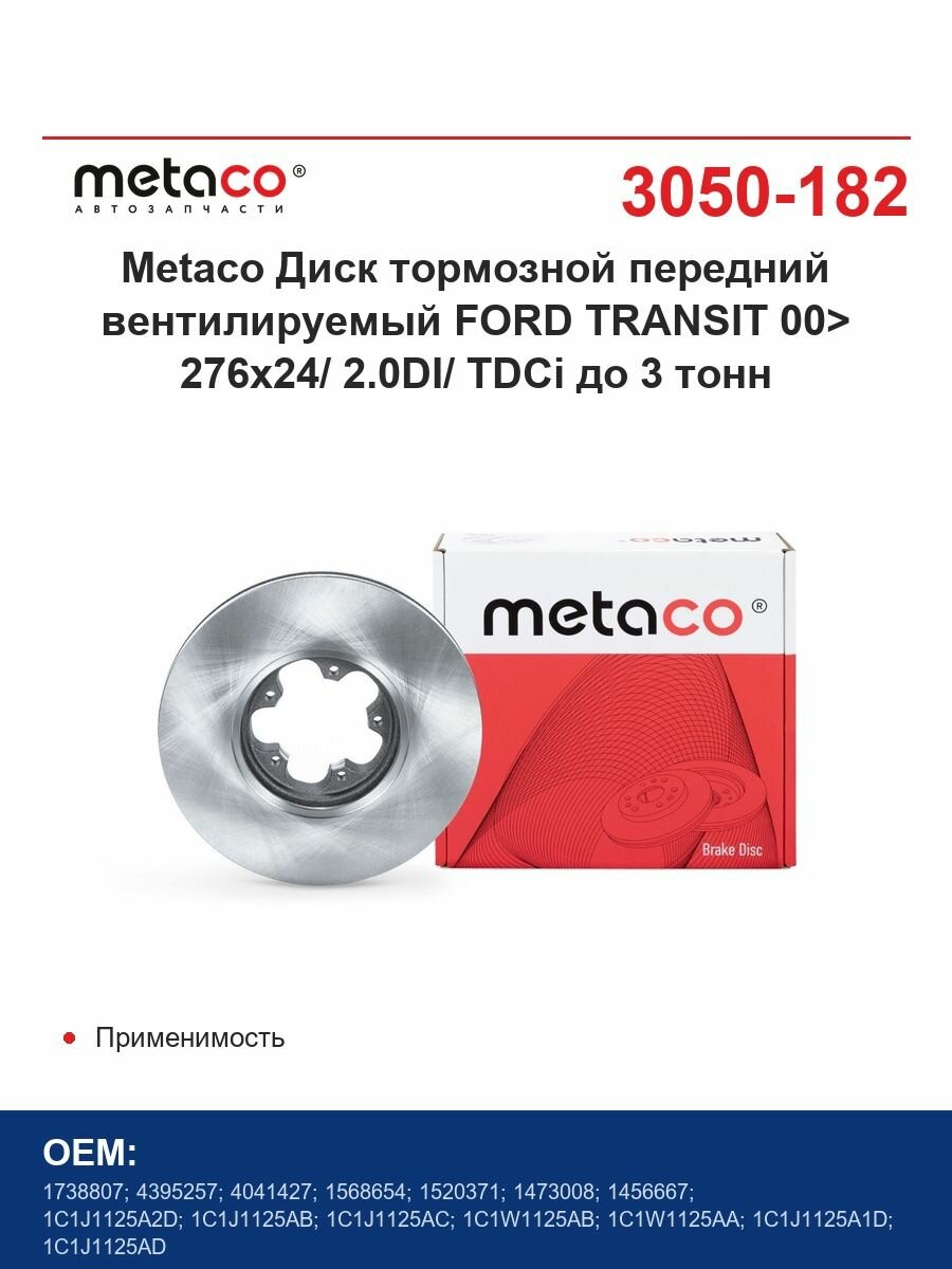 Metaco Диск тормозной передний вентилируемый FORD TRANSIT 00> 276x24/ 2.0DI/ TDCi до 3 тонн