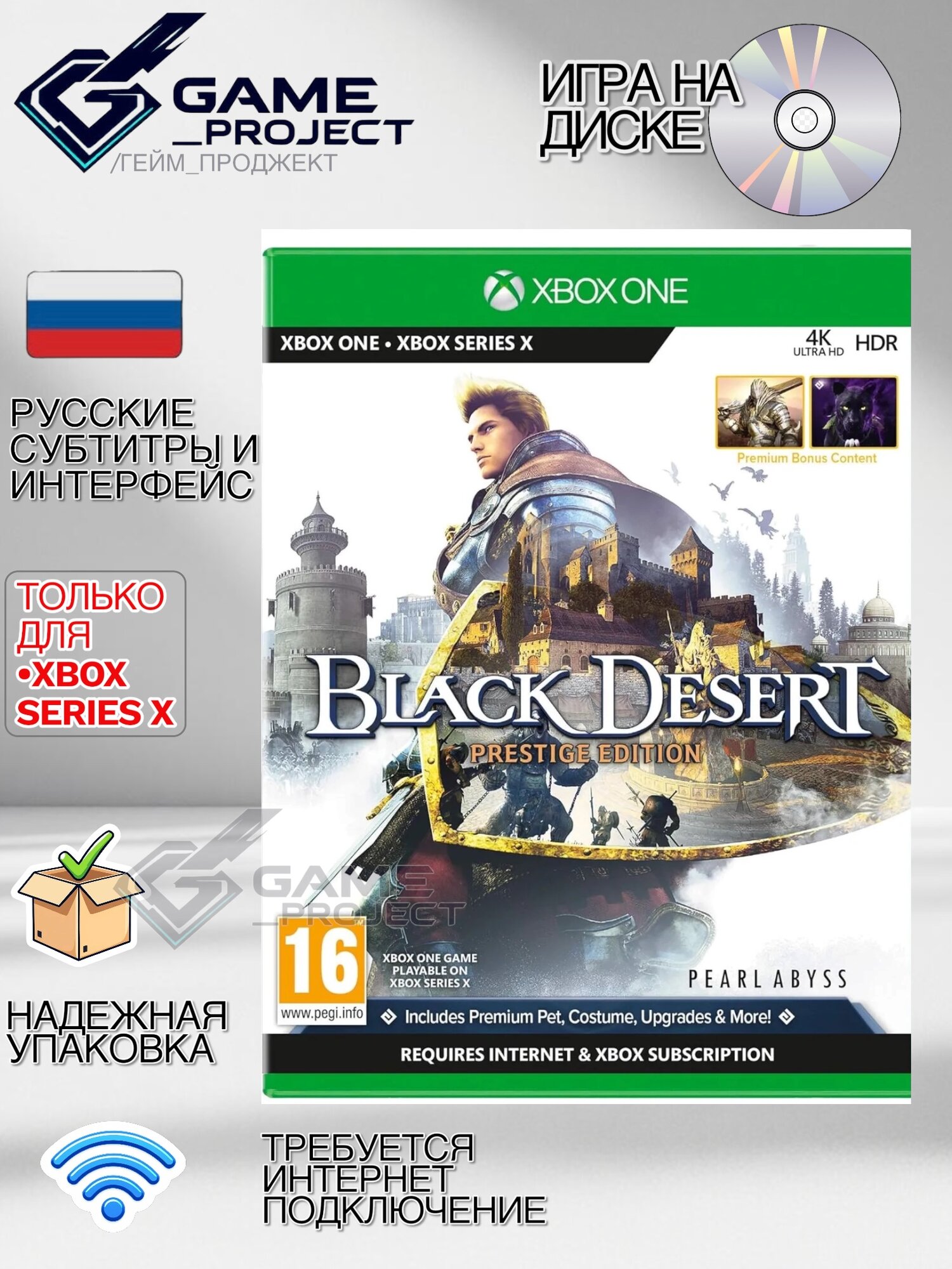 Black Desert: Prestige Edition , для Xbox Series X , Blu-ray, Русские субтитры