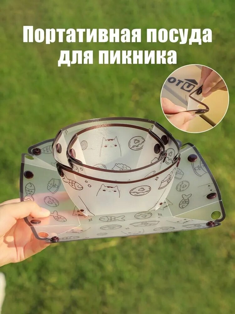 Полупрозрачная складная водонепроницаемая посуда для пикника