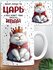 Кружка именная Иван