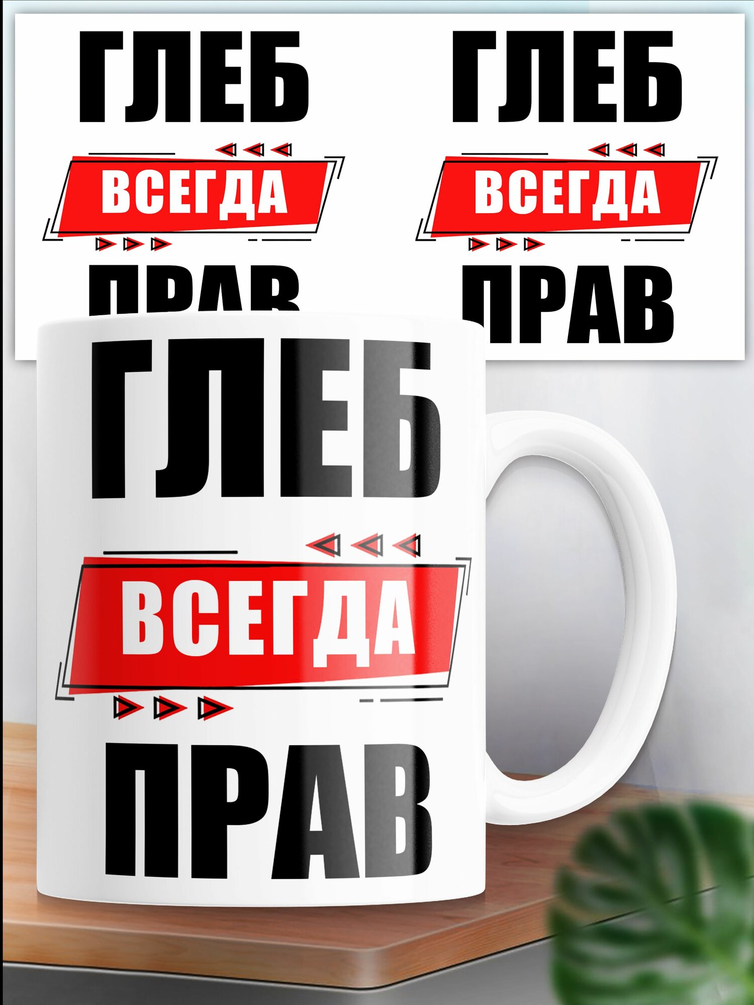 Кружка именная Глеб