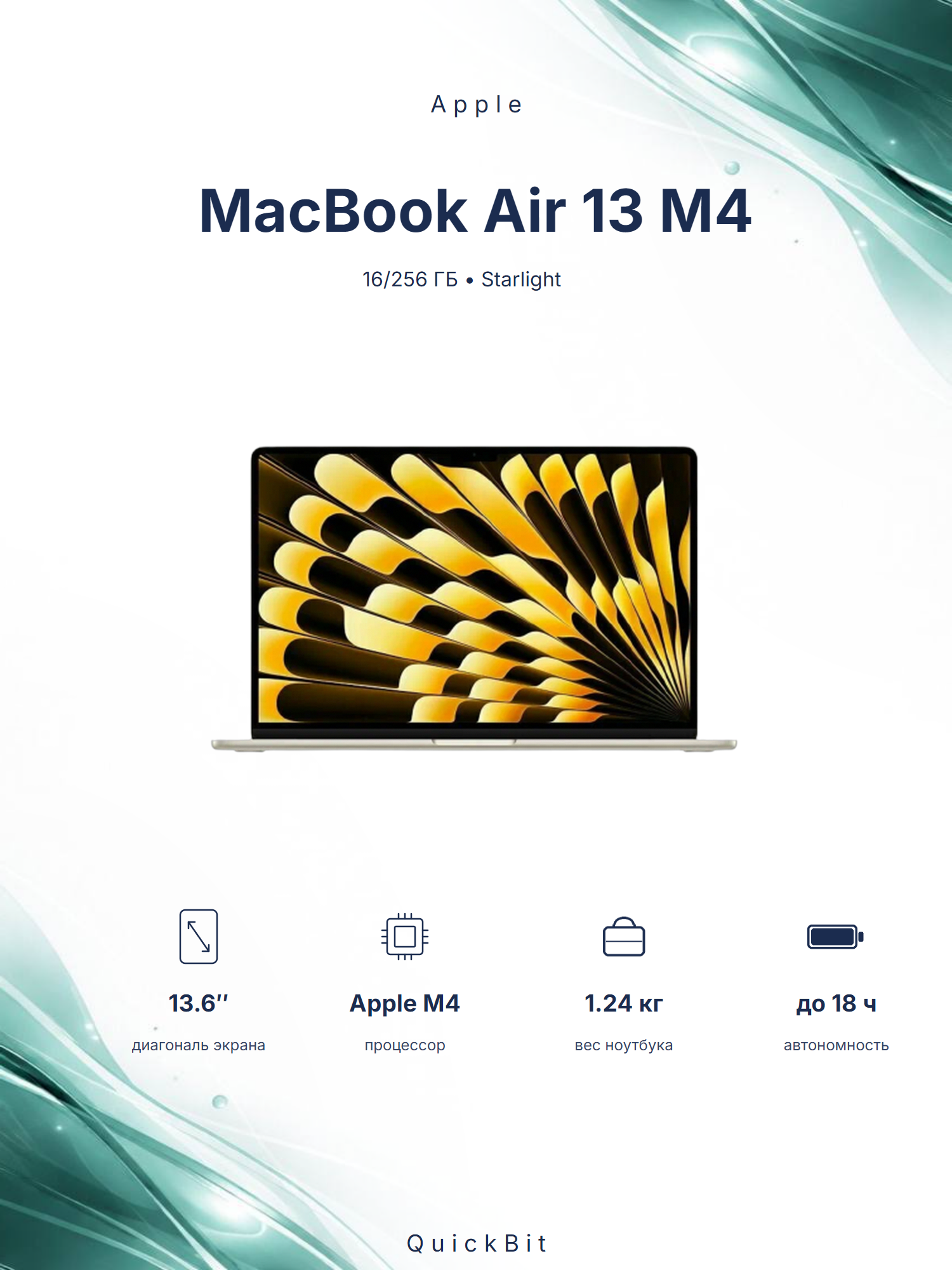 Ноутбук Apple MacBook Air 13 2025 M4 16/256 Starlight (MW0Y3) русская раскладка (гравировка)