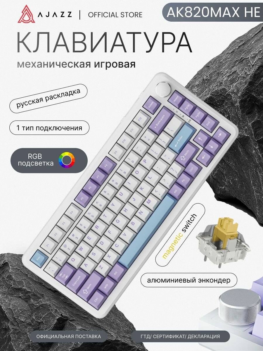 Магнитно-механическая клавиатура Ajazz AK820 MAX