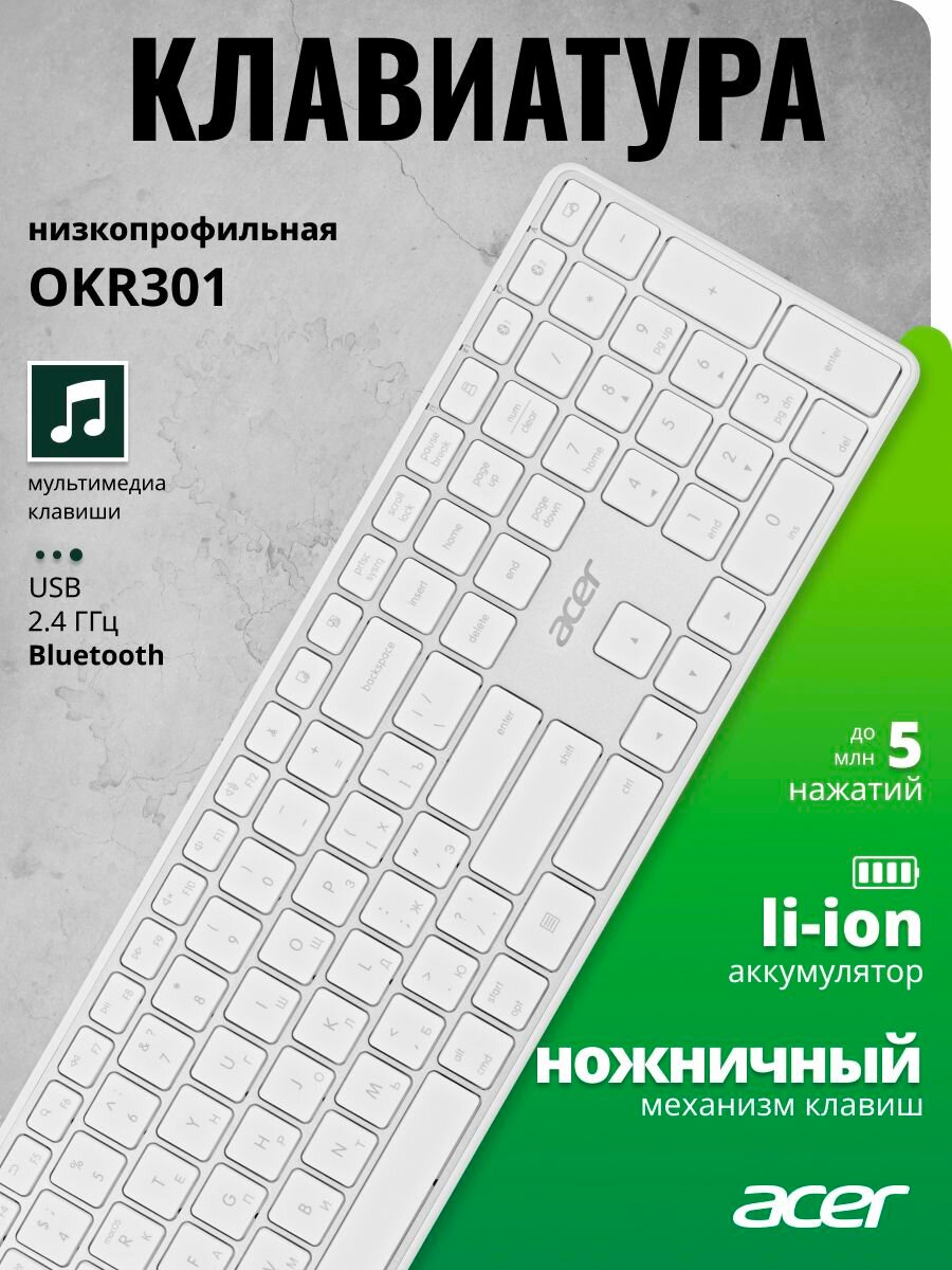 Клавиатура беспроводная Acer OKR301 белый/серебристый USB/Bluetooth slim MultimediaК