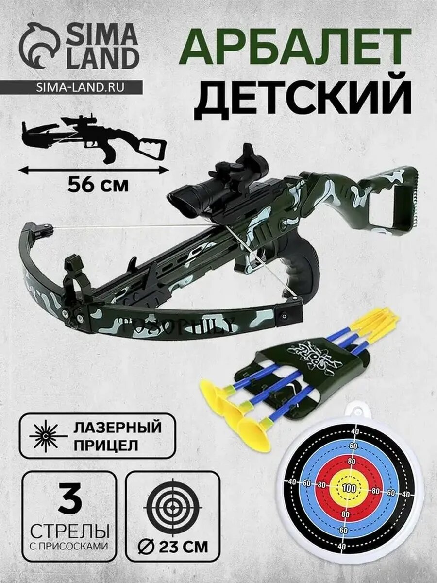Детский арбалет с лазерным прицелом и мишенью