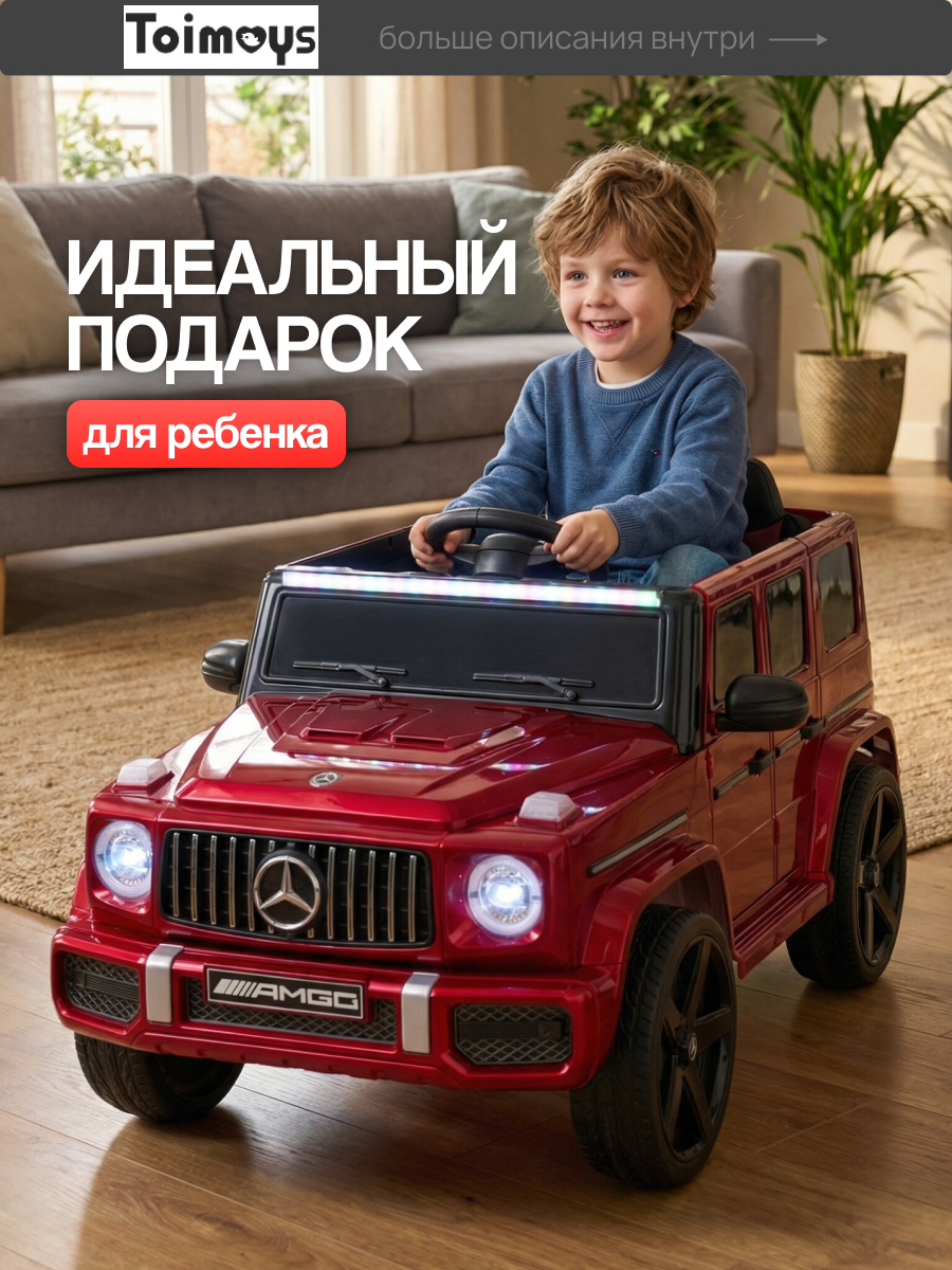 Электромобиль детский Гелендваген Mersedes-Benz