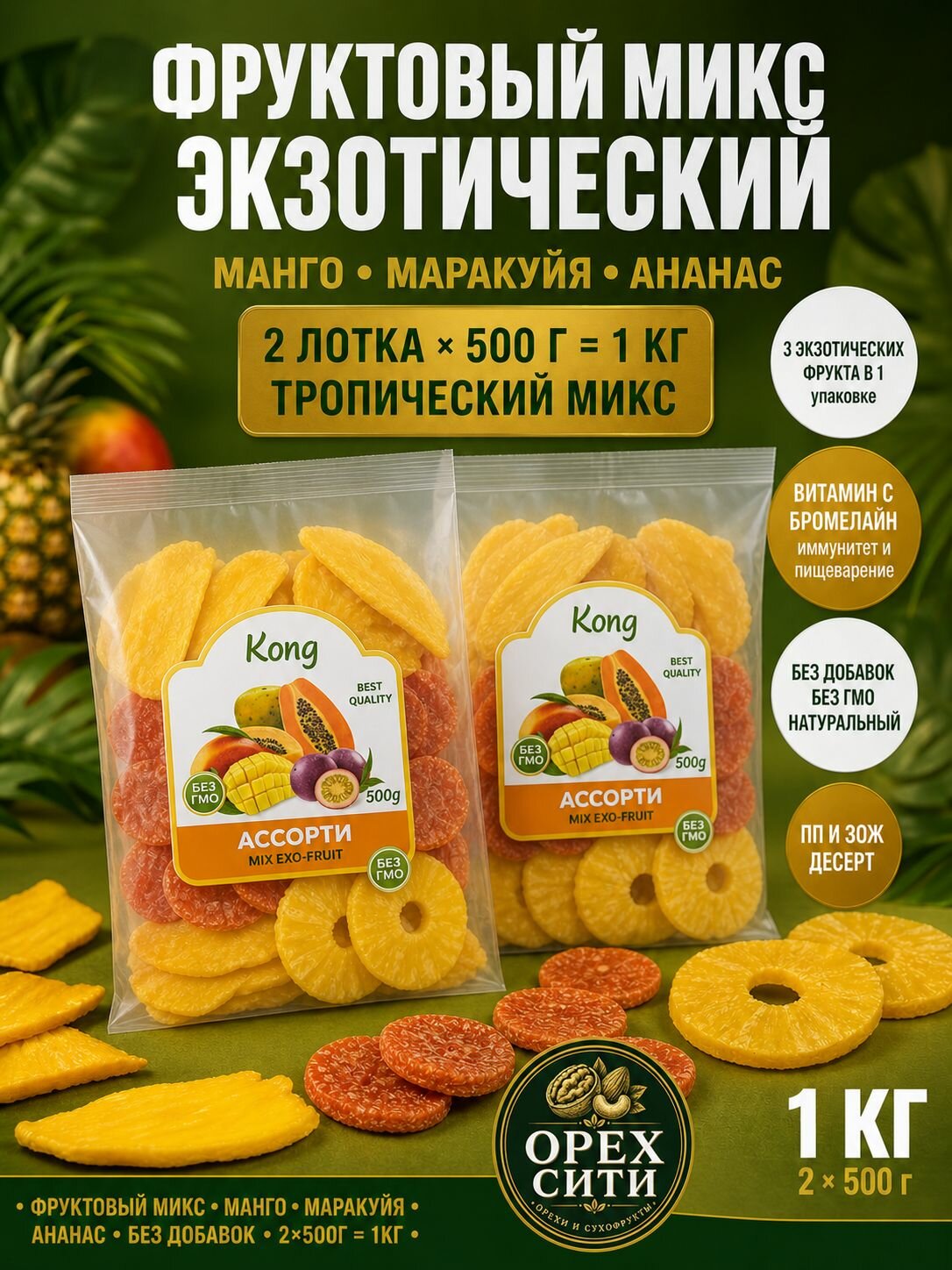 Сухофрукты ассорти 1кг, 2шт по 500 гр орех сити