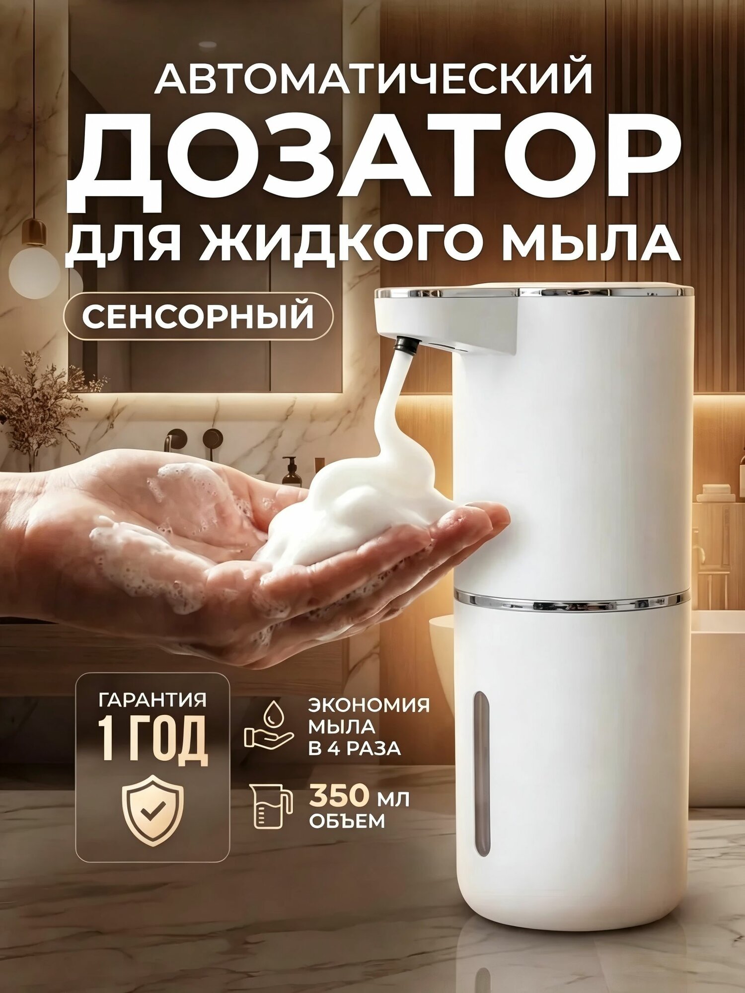 Дозатор для жидкого мыла сенсорный, подвесной, сенсорный. Дозатор для жидкого мыла. 350 мл.