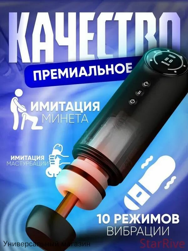 Королевский автоматический мастурбатор 3 в 1 для мужчин: поступательные движения, вибрация, вакуум с имитацией минета. Эффект орального и классического секса.