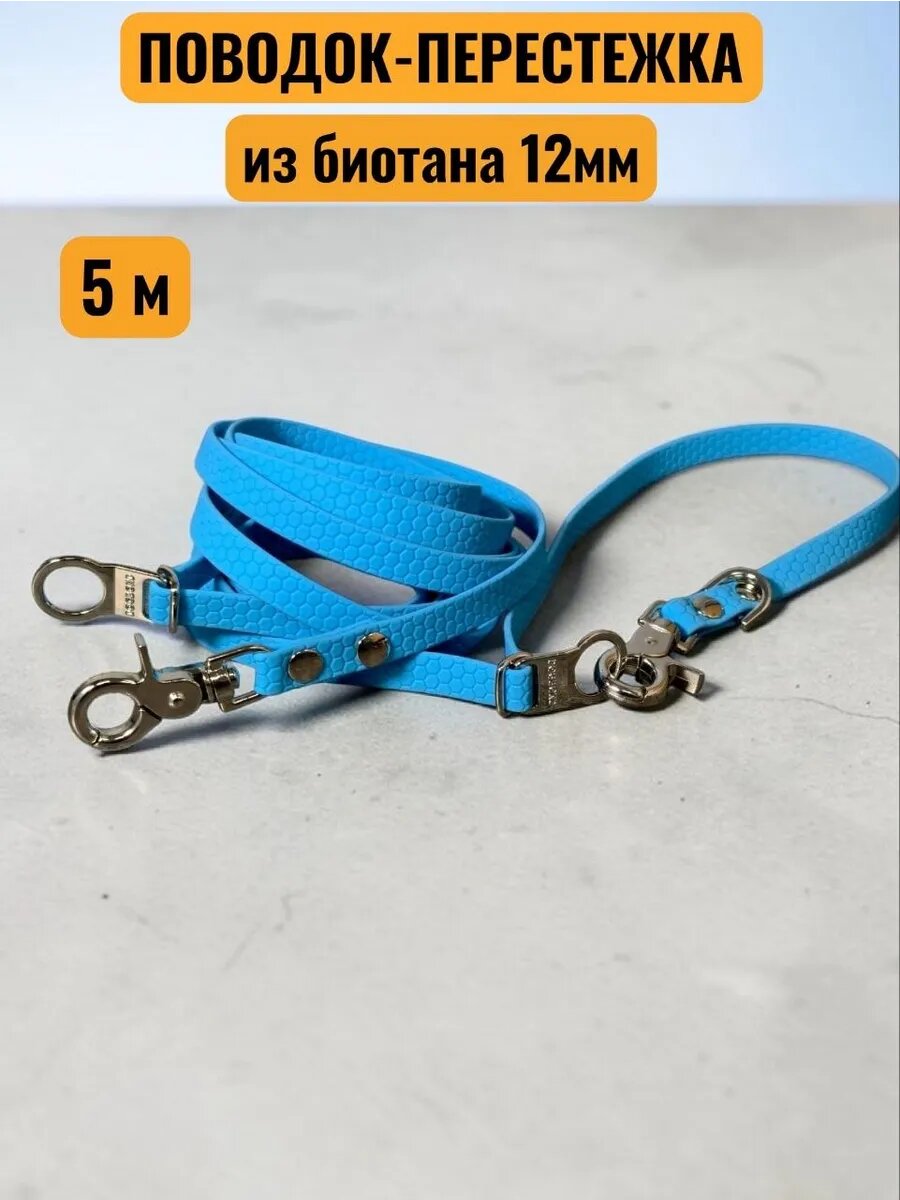 Dogbond Поводок-перестежка для собак из биотана 5 м 12 мм