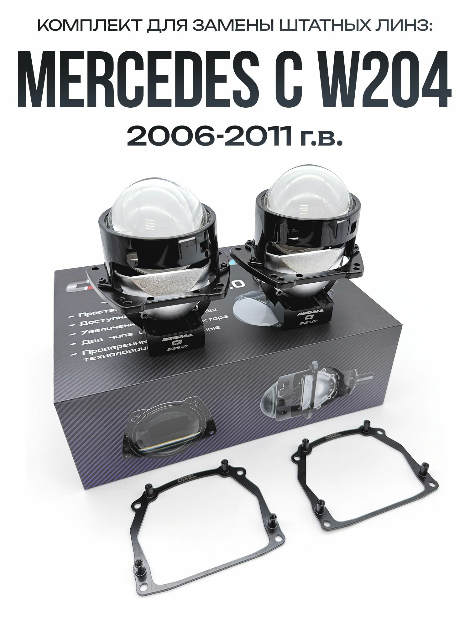 Светодиодные линзы bi-led Viper L3 60W в адаптивные фары AFS Mercedes C W204 2006-2011 / Билед модули Вайпер 3.0 дюйма на Мерседес c w204 06-11 адаптив