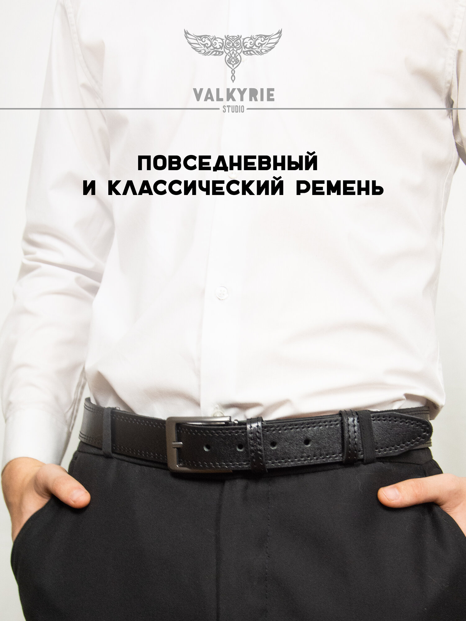 Ремень  для мужчин
