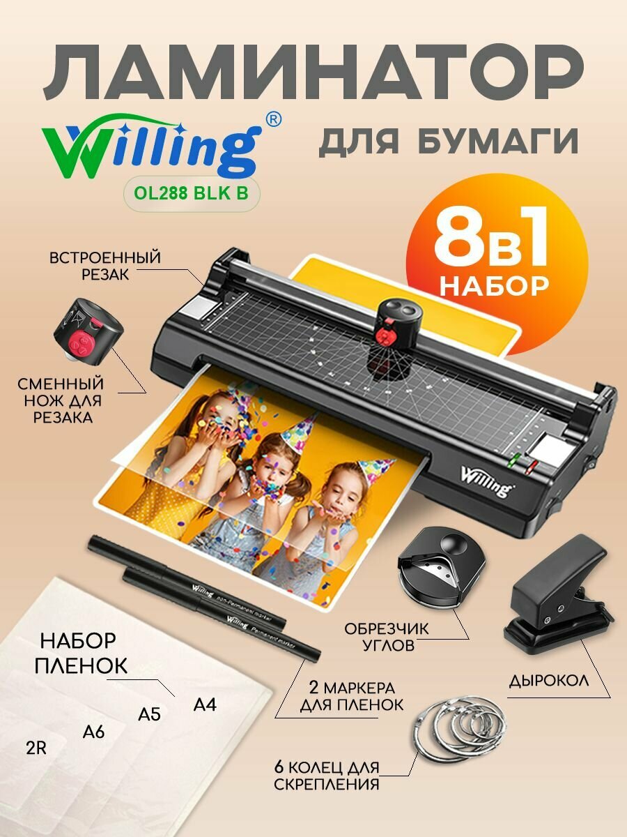 Набор для ламинирования 8в1 с ламинатором А4 и встроенным резаком