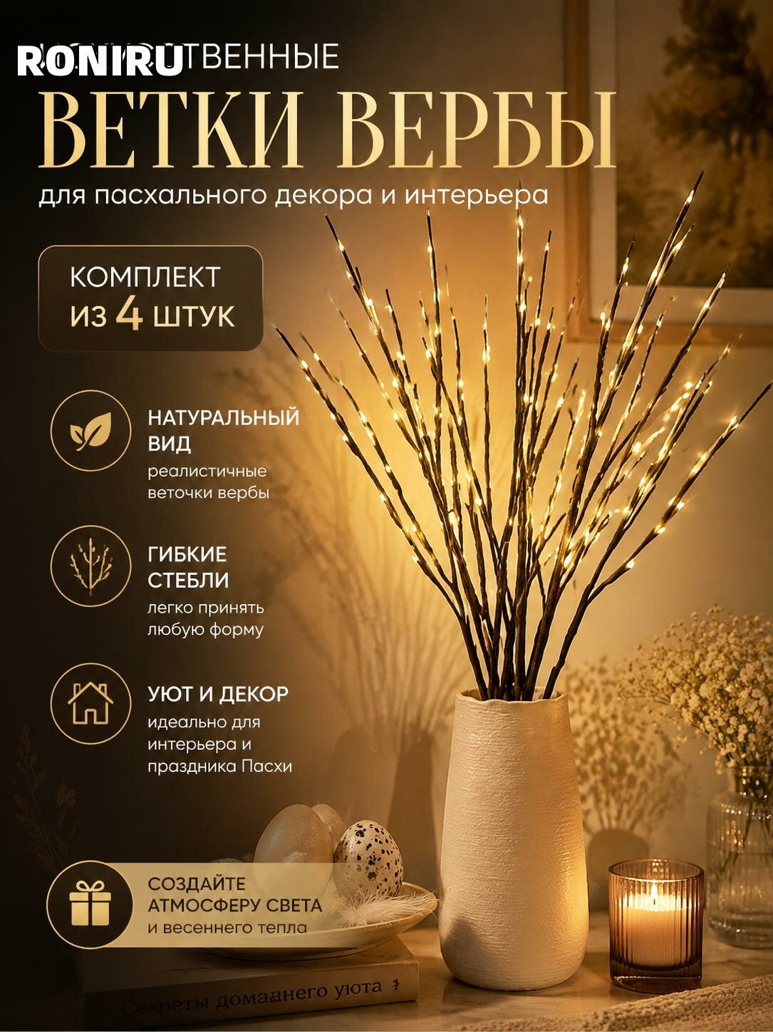 Искусственные ветки вербы для пасхального декора и интерьера — натуральный вид, гибкие стебли, комплект из 4 штук