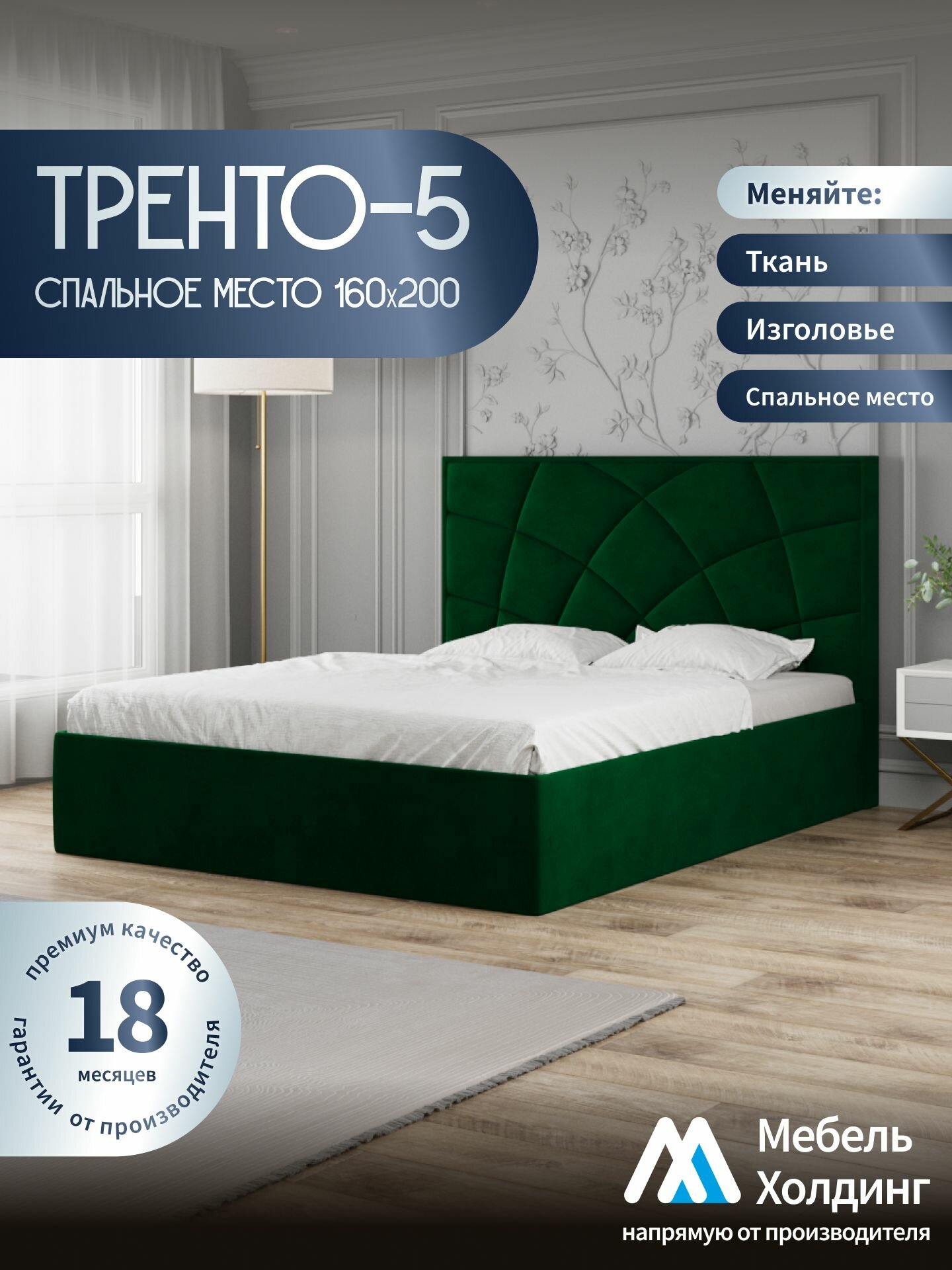 Мебель Холдинг Двуспальная кровать Тренто-5 160х200 с подъемным механизмом ортопедическим основанием мягким изголовьем зеленый