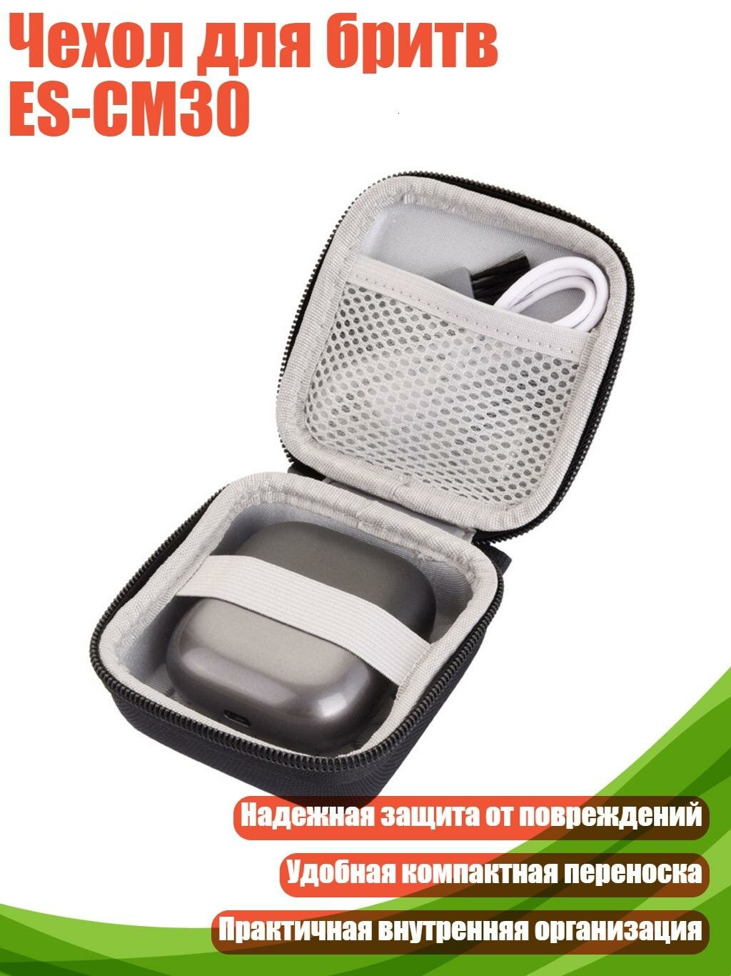 Чехол для бритв ES-CM30