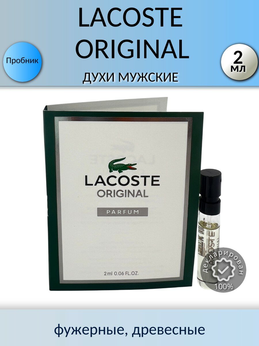 Lacoste Original Parfum Пробник Духи Мужские 2мл фужерный, древесный аромат
