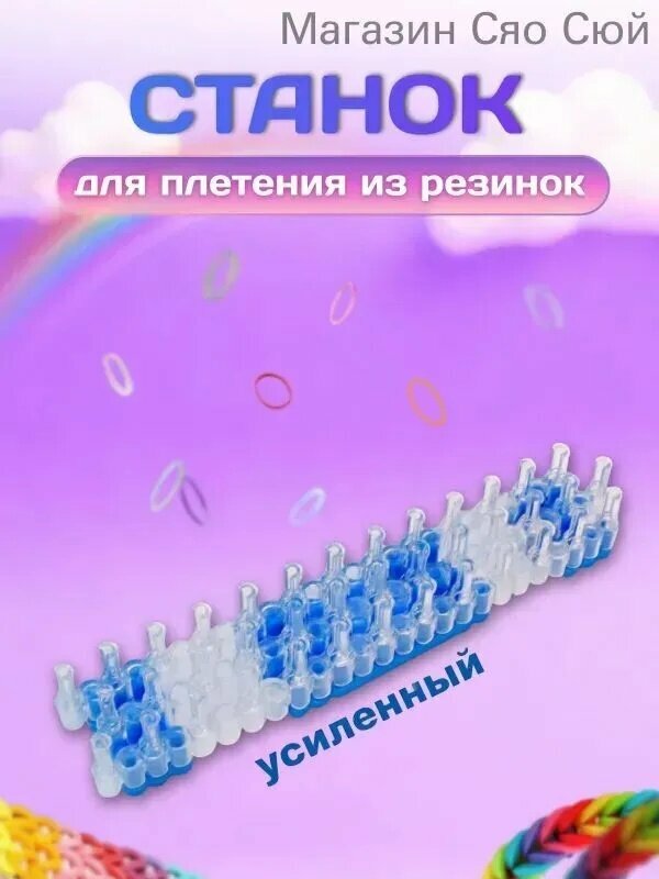 Станок для плетения из резинок усиленный