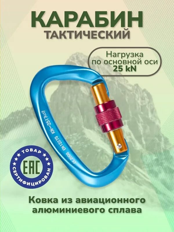 Карабин альпинистский