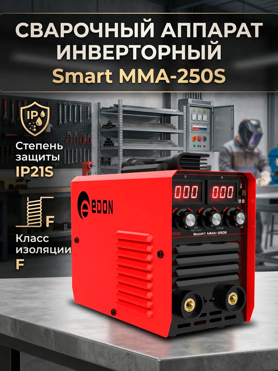 Сварочный аппарат Edon Smart MMA-250S, инверторный, для MMA, TIG, MIG/MAG, диаметр электрода 0.6-4 мм
