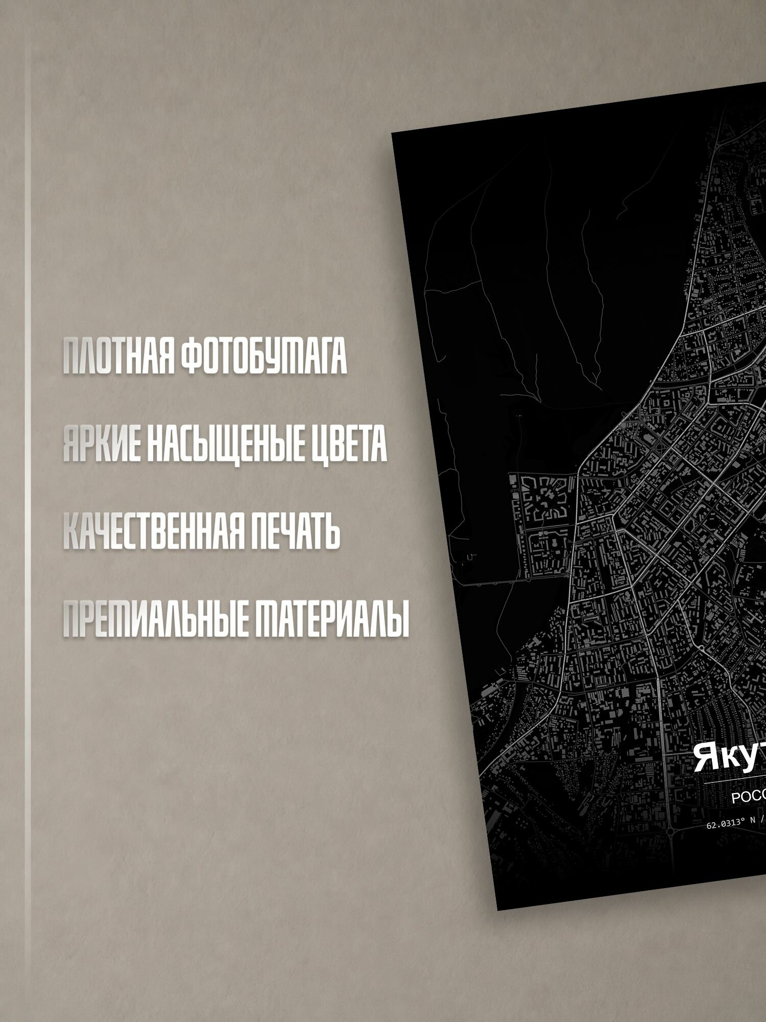 Постер карта города Якутск — фото 1