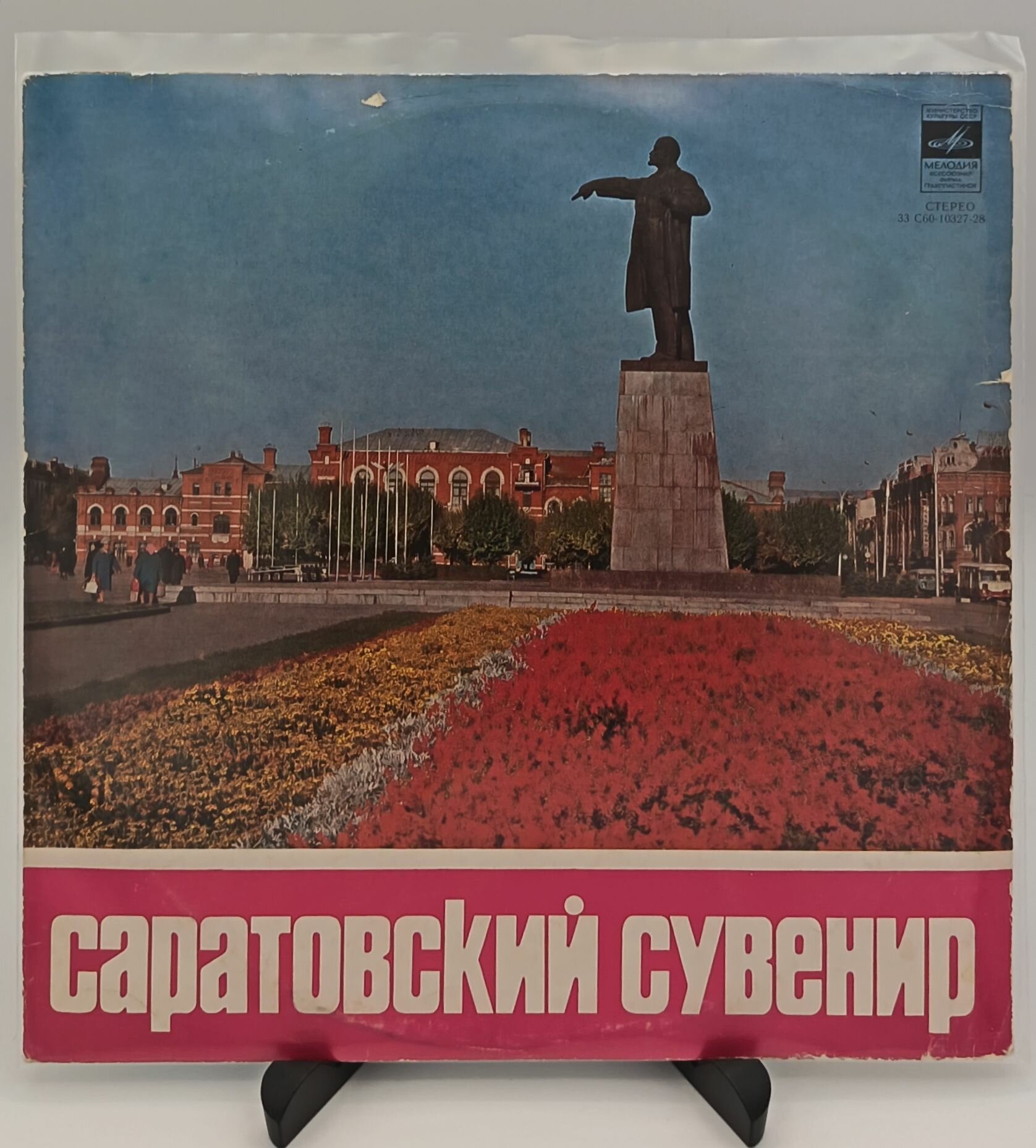 Саратовский сувенир, LP. Виниловая пластинка EX/VG.