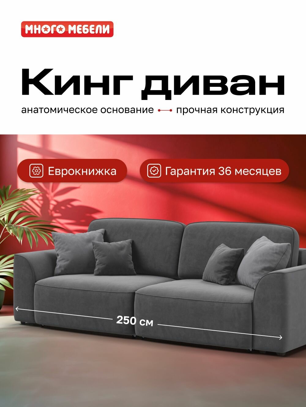 Диван-кровать 3-в-1 Кинг, с ящиком для хранения, еврокнижка, велюр Роял тауп, 250х115х82 см