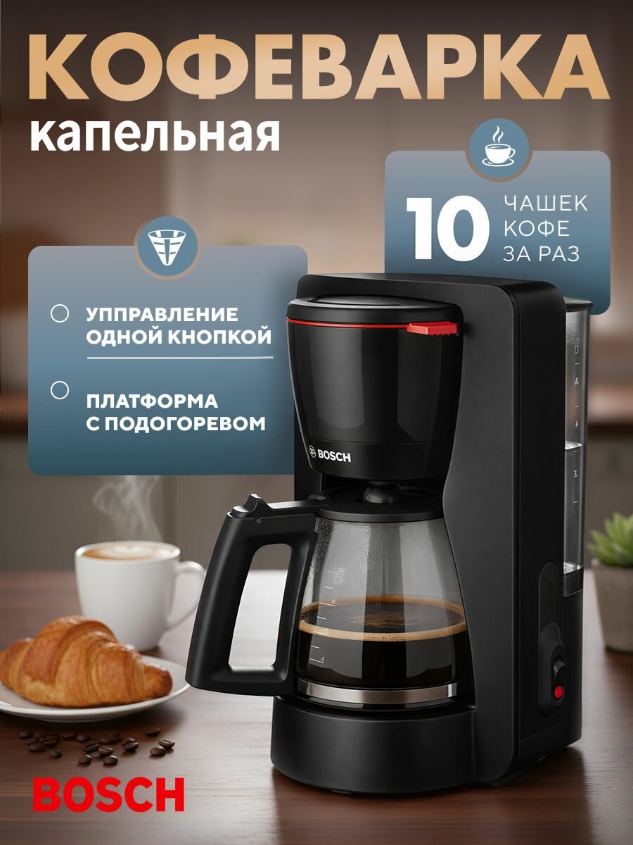 Кофеварка капельная Bosch TKA2M113 1200 Вт