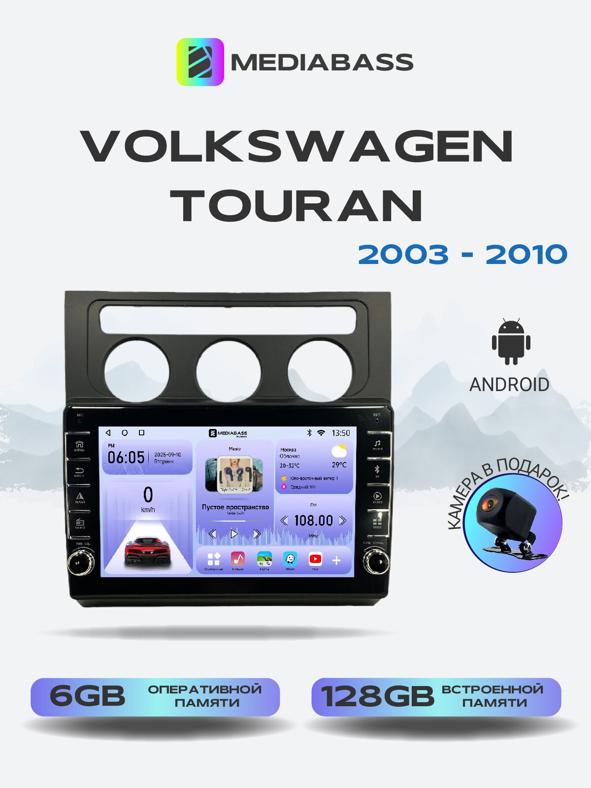 Магнитола для Volkswagen Touran 1 2003-2010. Андроид магнитола, 6/128ГБ. Фольксваген Туран