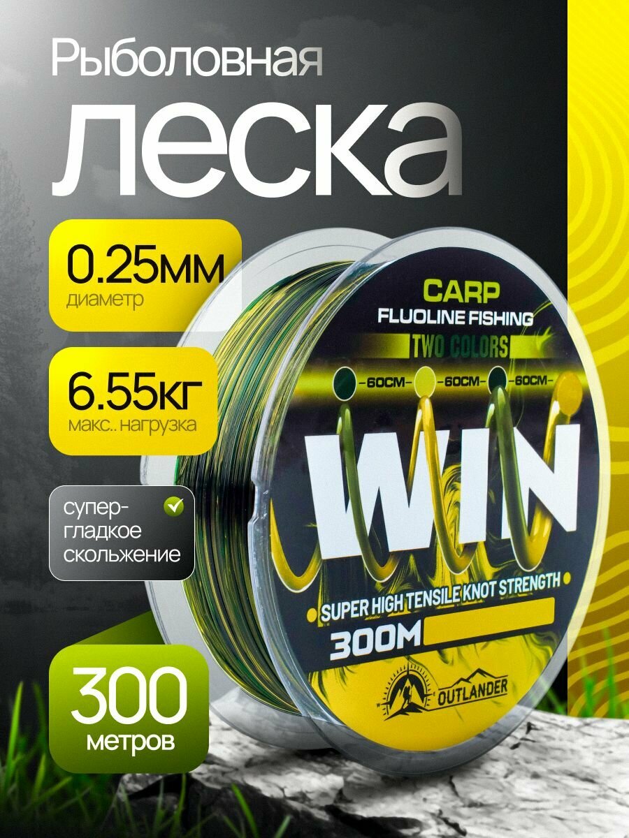 Леска рыболовная монофильная для ловли карпа 0,25мм 300м