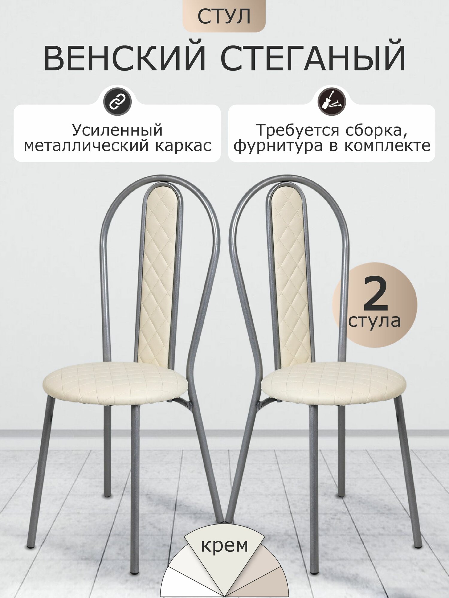 Стулья для кухни "вена" комплект 2 шт Стеганный Венский мягкий со спинкой обеденный кухонный