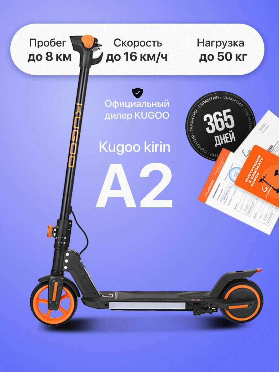 Электросамокат детский Kugoo A2, самокат электрический
