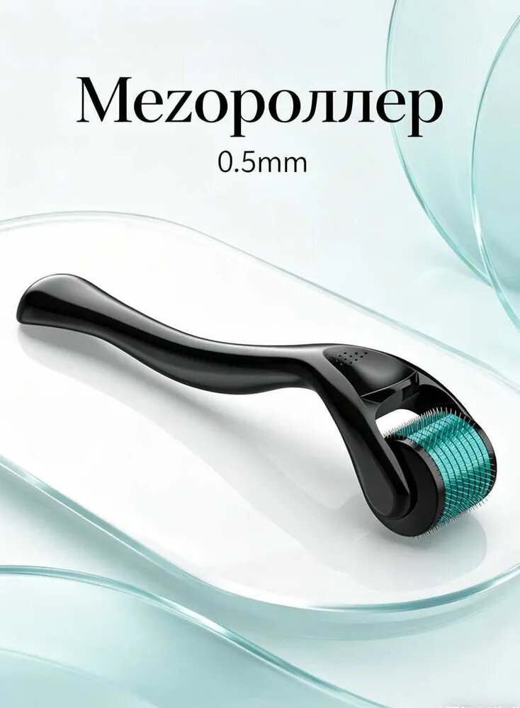 Мезороллер для лица, волос и бороды