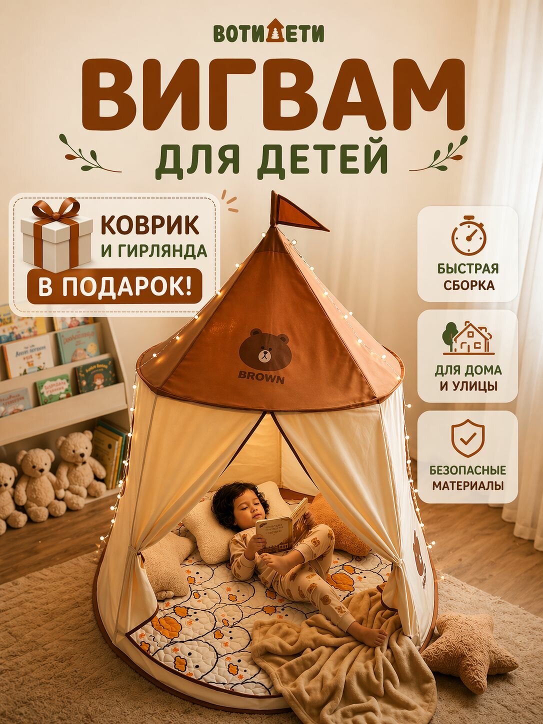 Палатка детская игровая с ковриком и гирляндой для мальчиков и девочек, вигвам детский